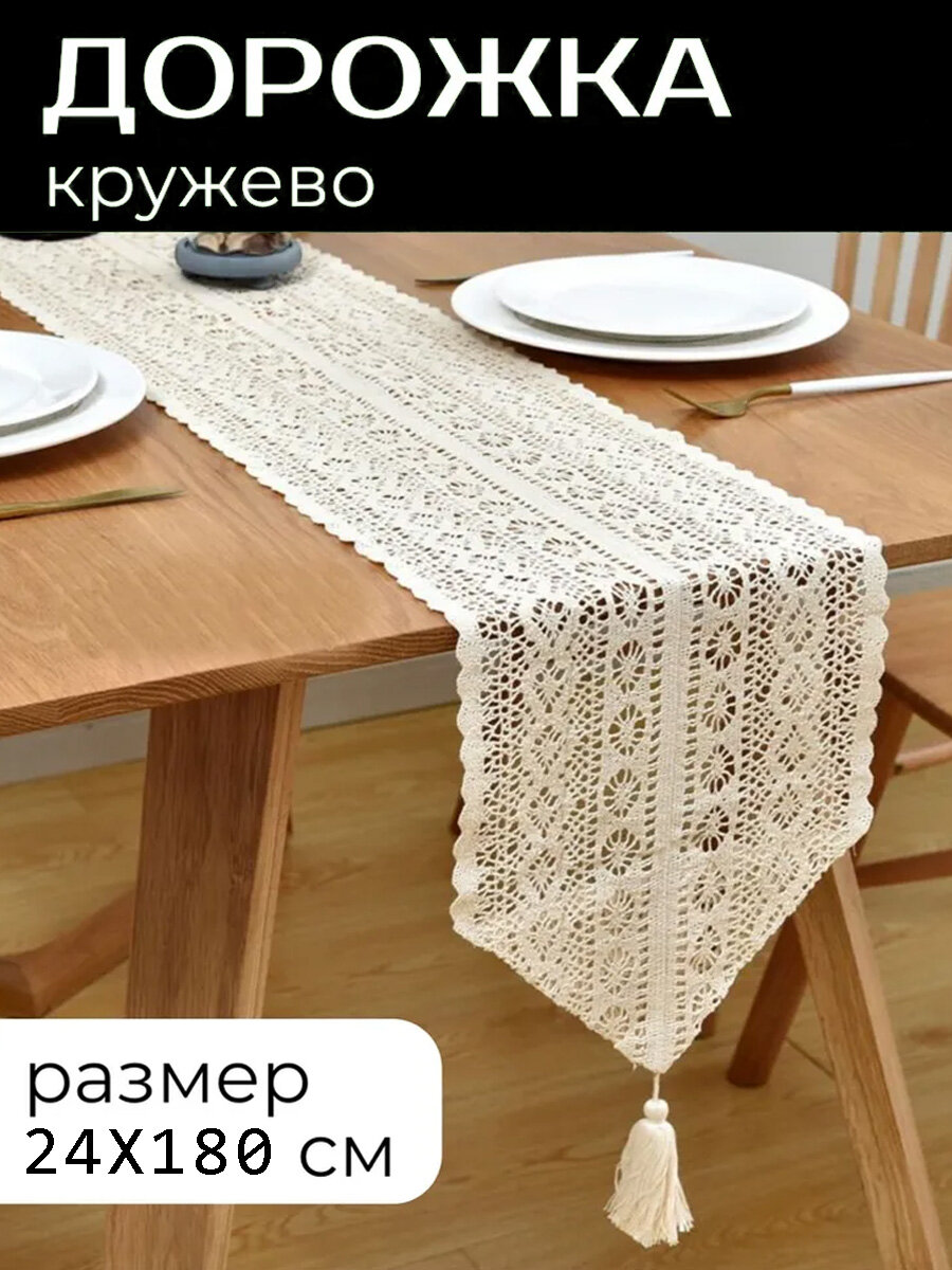 Сервировочная дорожка, хлопок, термостойкость, 25 см x 180 см