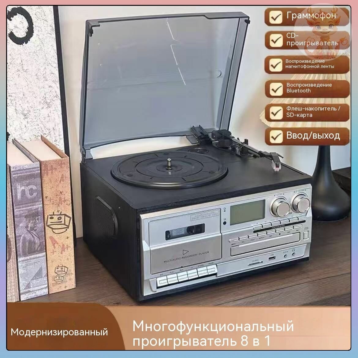 Встроенный проигрыватель пластинок с функцией Bluetooth, коричневого цвета, воспроизводит виниловые пластинки, кассеты, CD, FM-радио, а также поддерживает запись, Bluetooth и USB