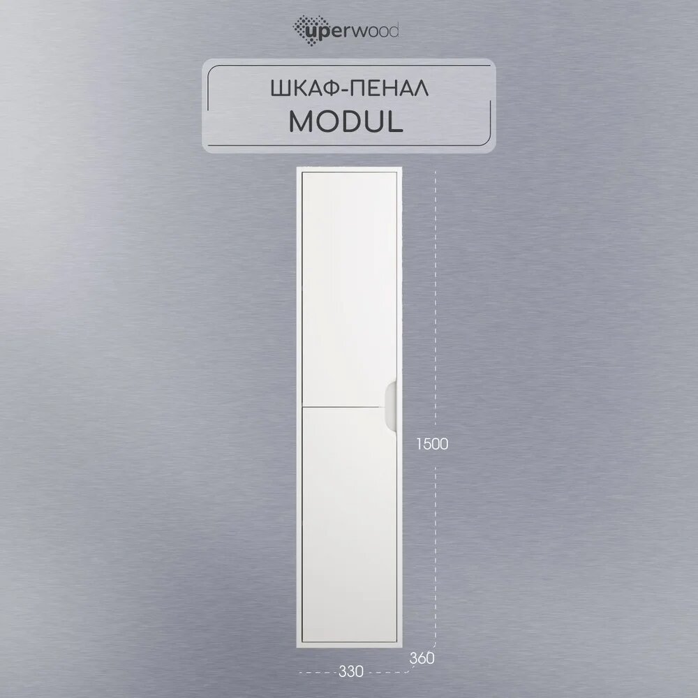 Шкаф-пенал для ванной Uperwood Modul 35 подвесной, 33 см, белый, матовый, с дверками, из МДФ