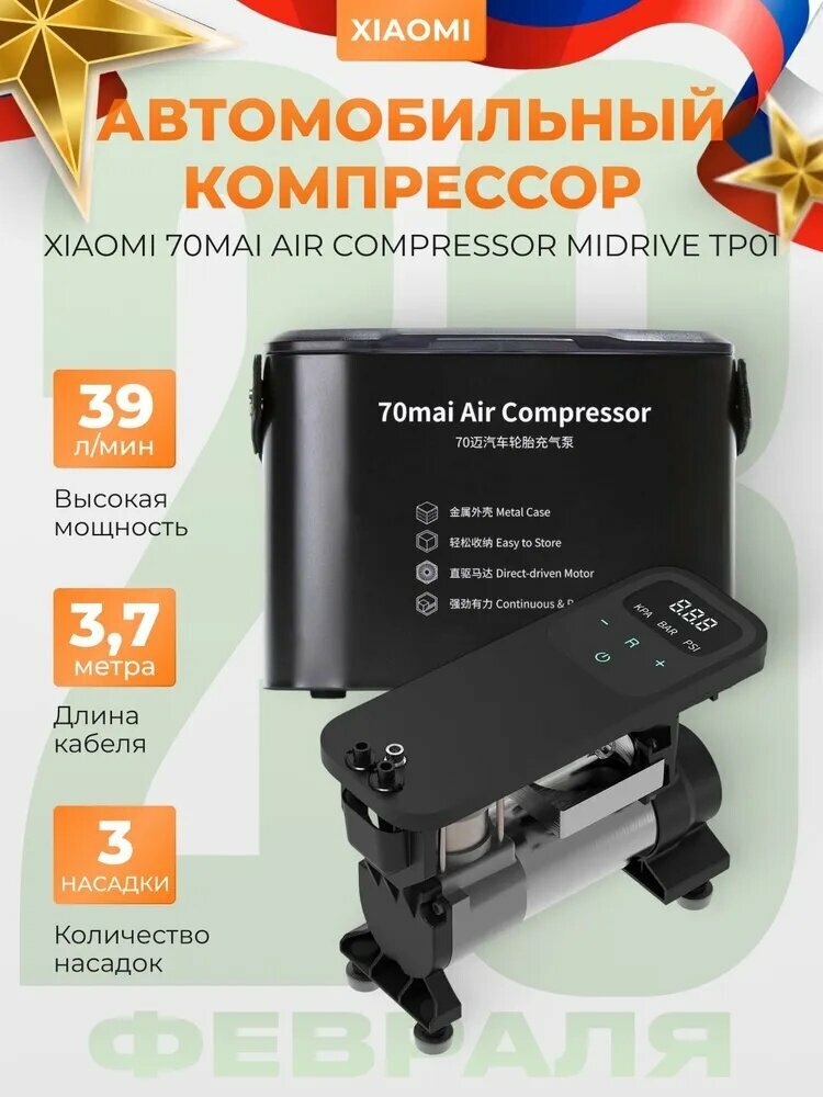 Xiaomi Компрессор автомобильный, 114 Вт, 39 л/мин