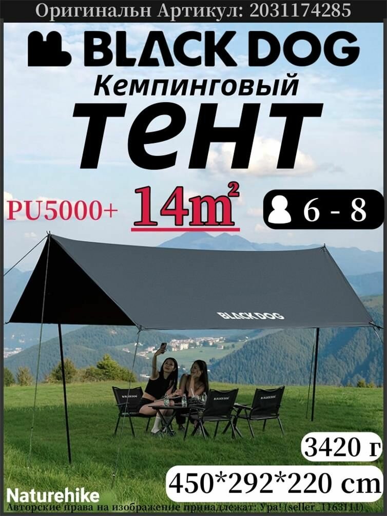 Тент на 6-8 человек aturehike LO Кемпинговый тент, C550WS031