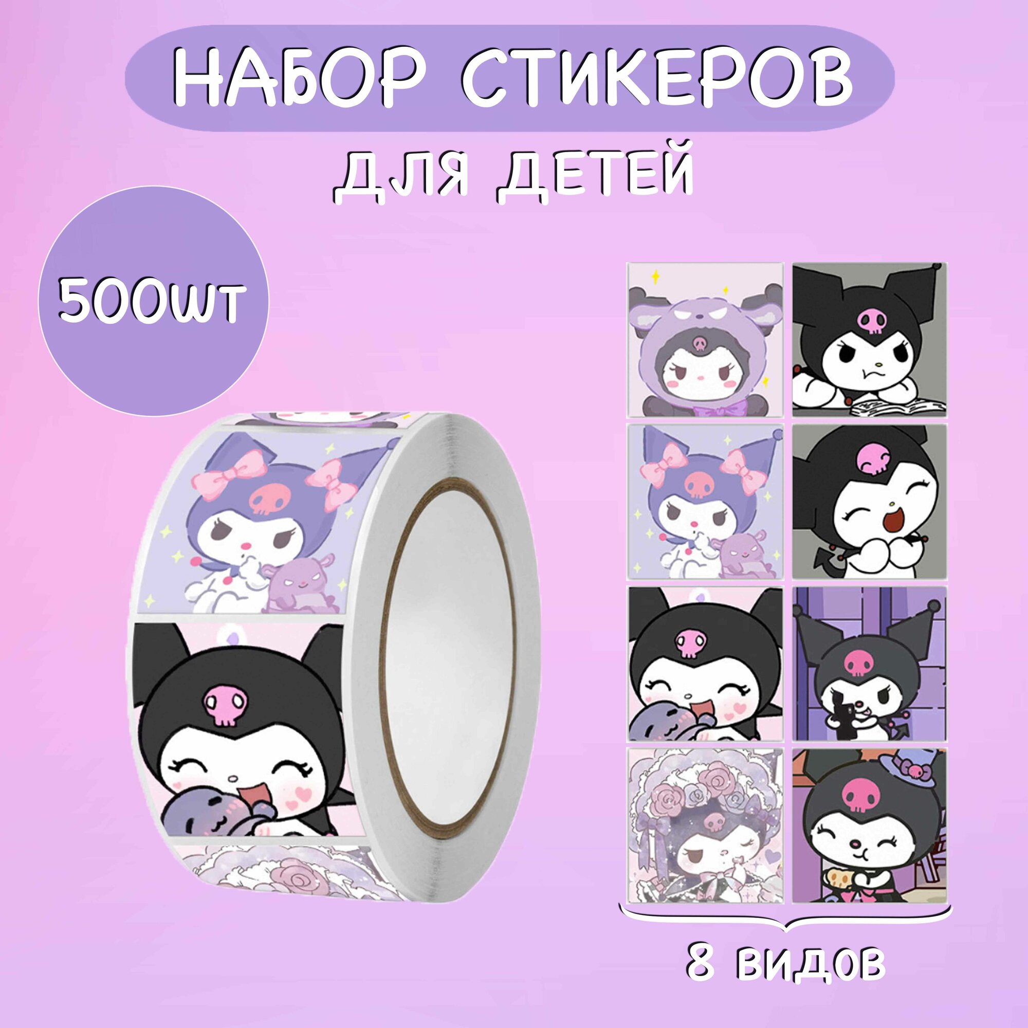 Набор наклеек