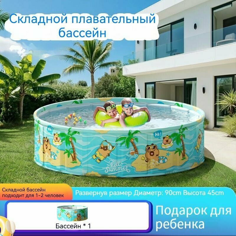 Бассейн детский
