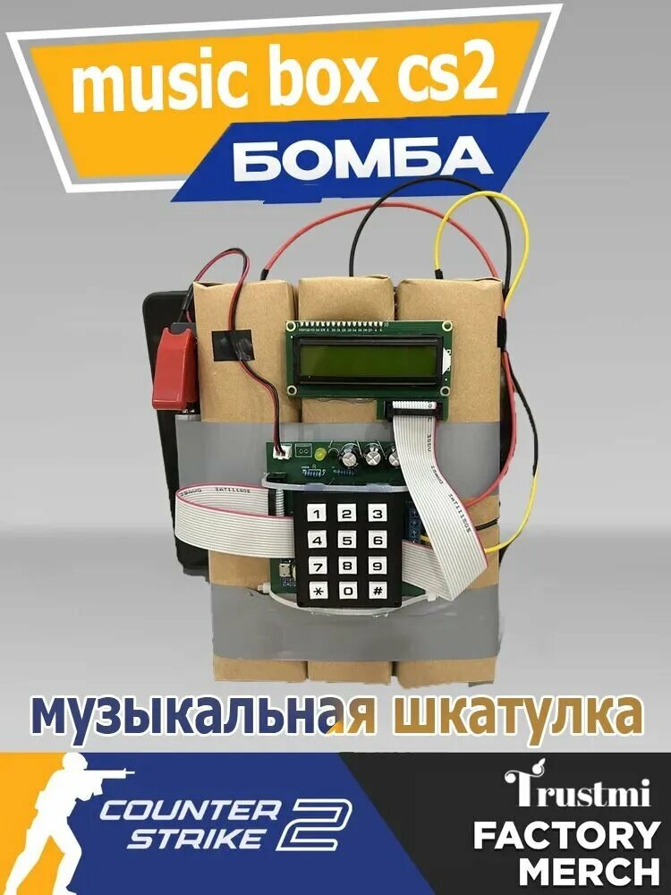 С4 бомба, music box cs2, DIY Музыкальная шкатулка