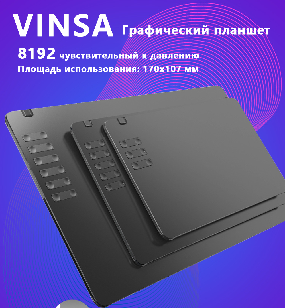Графический планшет Vinsa T605, цифровой, для рисования, 8192 уровня чувствительности к нажатию, маленький планшет