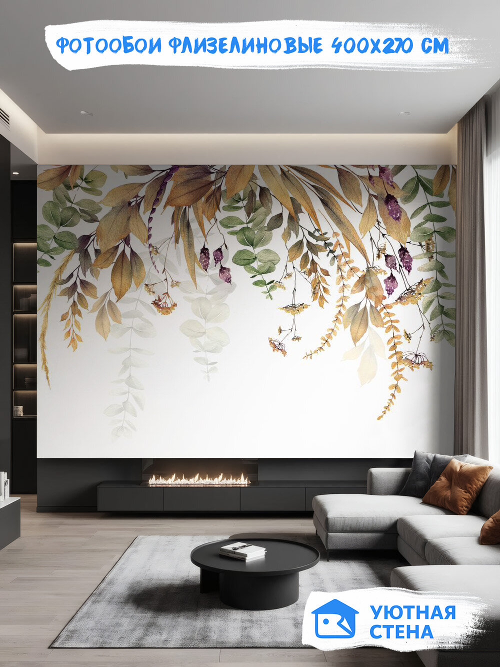Фотообои Уютная стена "Лаконичные акварельные листья", флизелиновые, 400х270 см