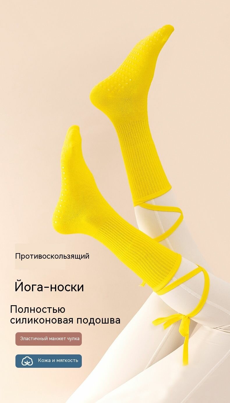 Носки для йоги и фитнеса противоскользящие, с креативными манжетами и ремешками