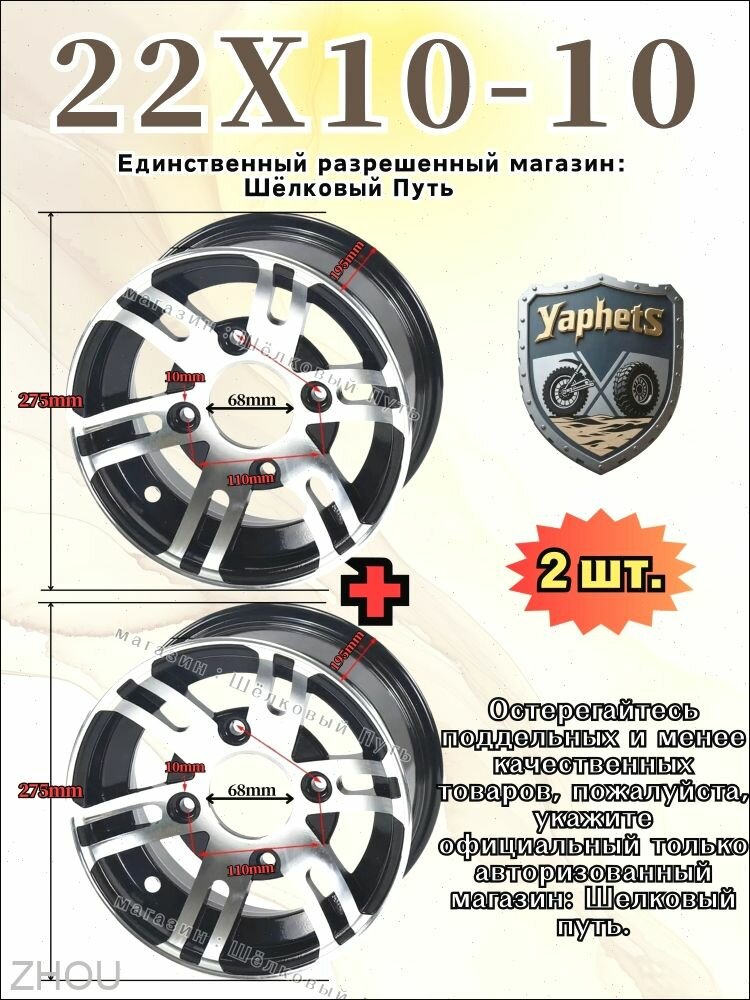 Диски из алюминиевого сплава 22x10-10 (пара), подходят для вездеходов, картингов и других моделей Мотошины 250/R10 Front/Rear