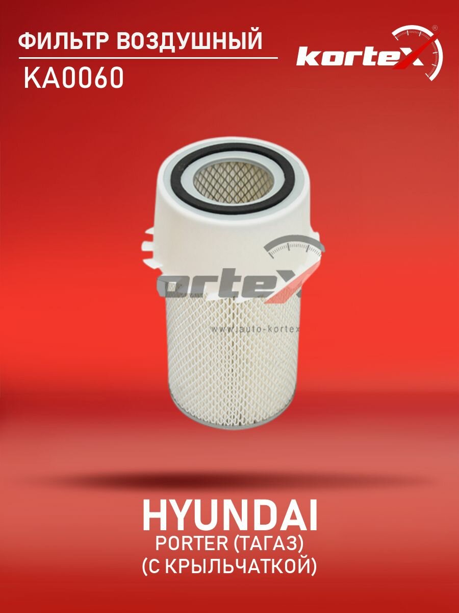 Фильтр воздушный Hyundai Хендай Porter I Galloper I II C14140 2813044000 MD603446 MZ311790