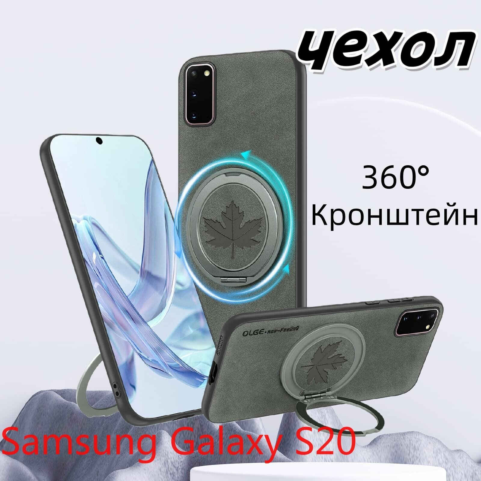 Рисунок кленового листа Чехол для Samsung Galaxy S20(Самсунг Галакси с20), с кольцом подставкой