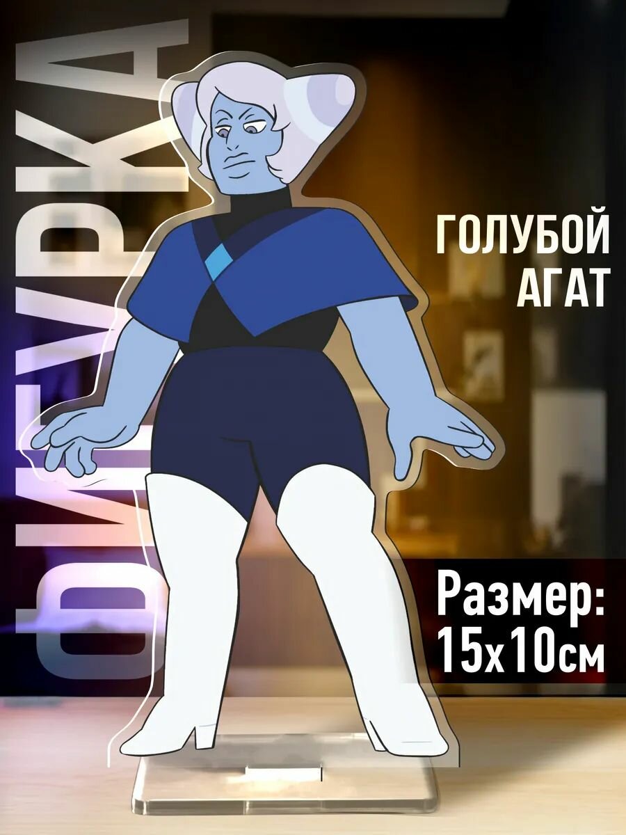 Акриловая фигурка Вселенная стивена Голубой Агат