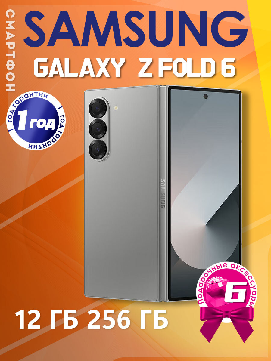 Смартфон Samsung Galaxy Z Fold6 12/256GB, nano SIM + eSIM, Silver