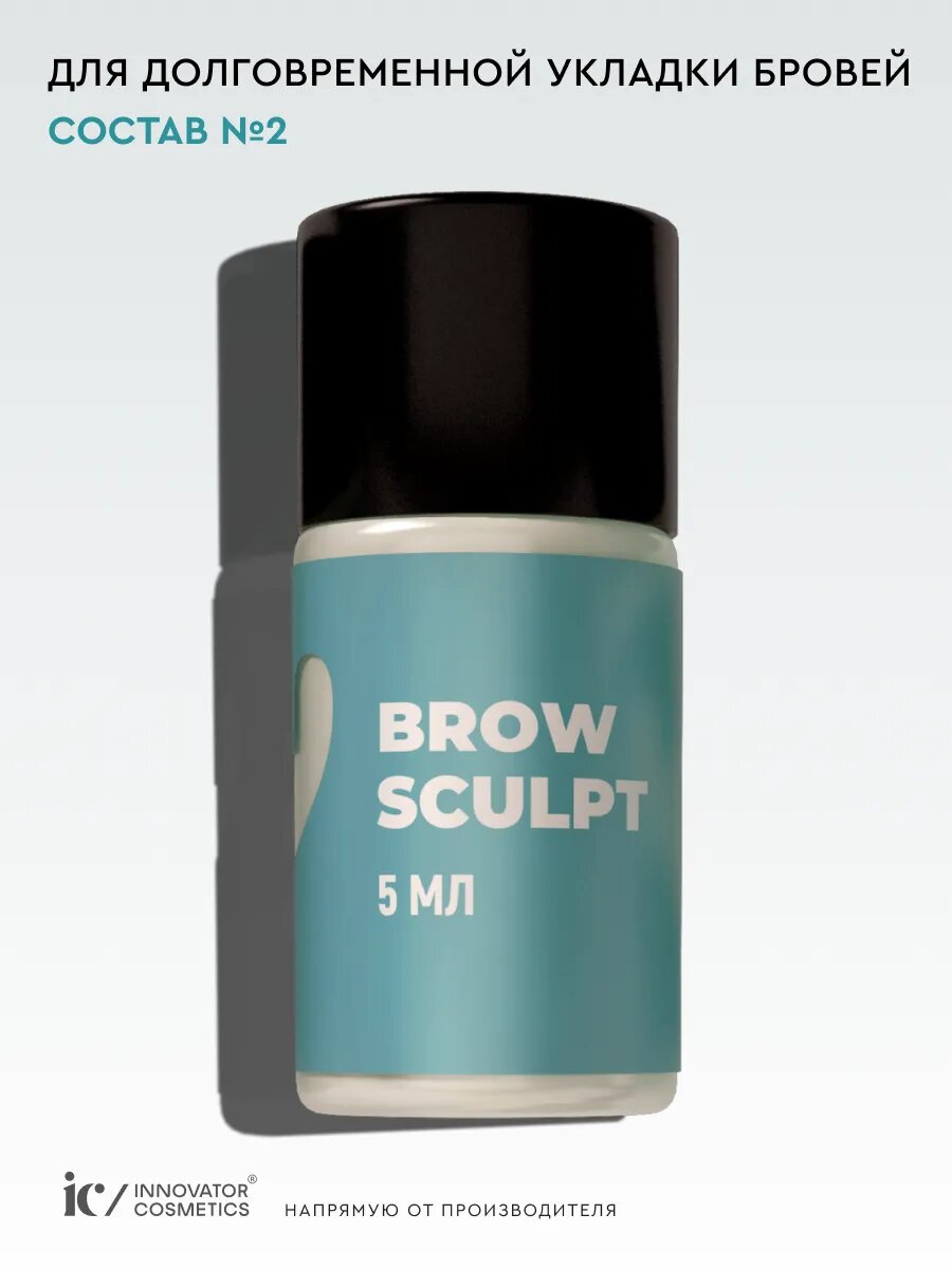 Состав #2 для долговременной укладки бровей BROW SCULPT, 5 мл