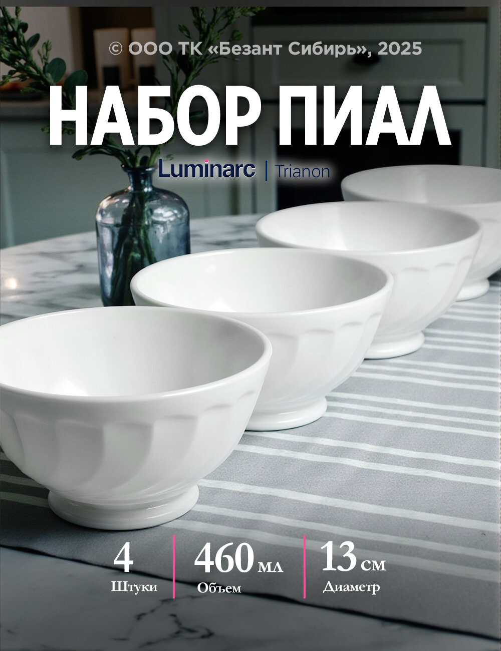 Набор пиал Трианон 13см 4шт