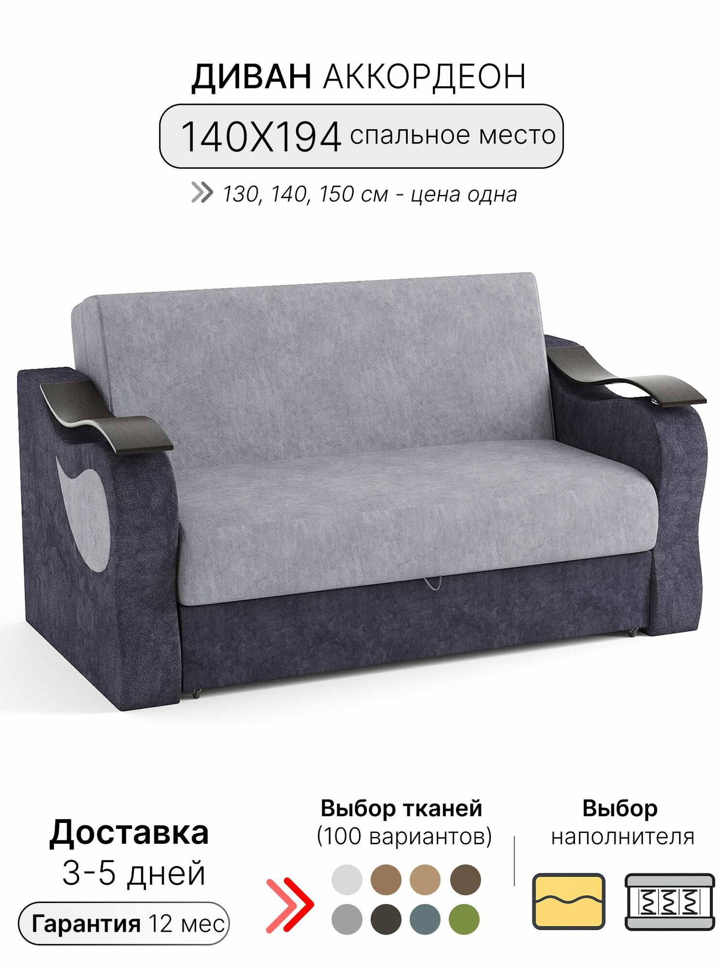 Диван Капля 140, аккордеон, велюр светло-темно-серый RS 25+27