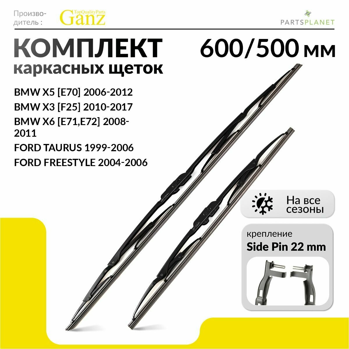 Комплект каркасных щеток стеклоочистителя, дворники 600+500 для БМВ X5 2006-2012, X3 2010-2017