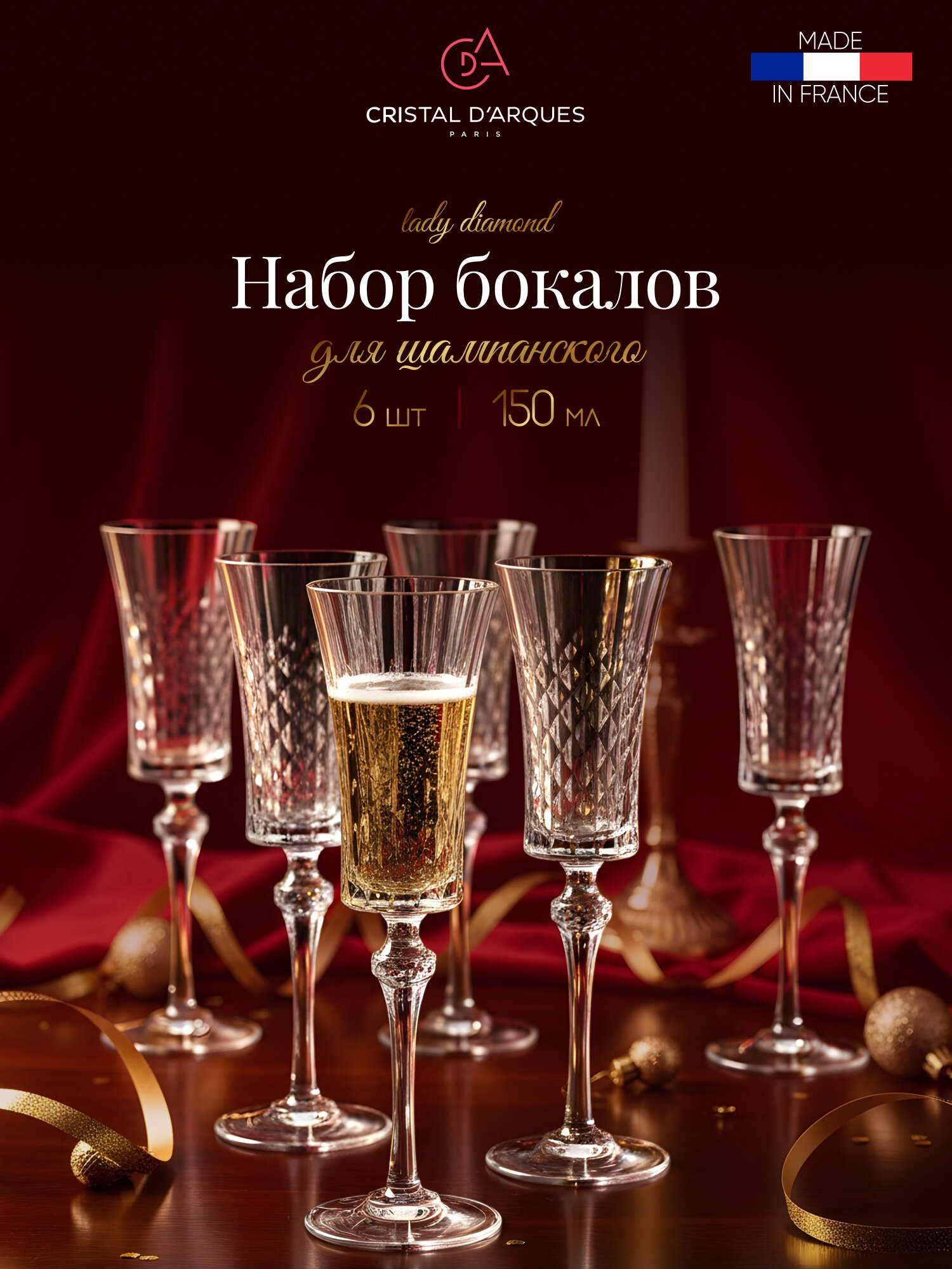 Набор фужеров (бокалов) для шампанского леди даймонд 150мл 6шт