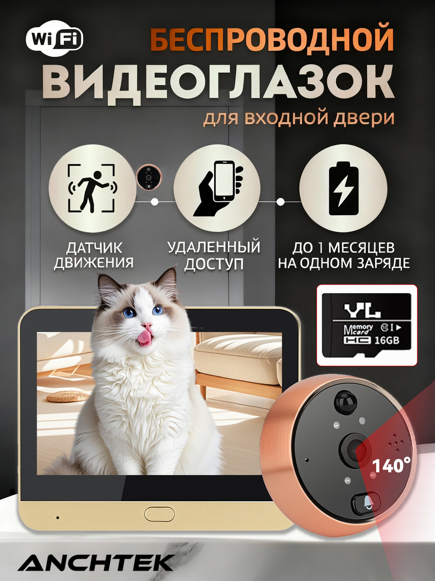 Видеоглазок для входной двери 4.3" с Wi-Fi и 16GB: цветной экран, ночное видение, запись видео (ED-300PA)