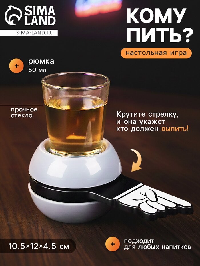 Алкогольная игра Кому пить?