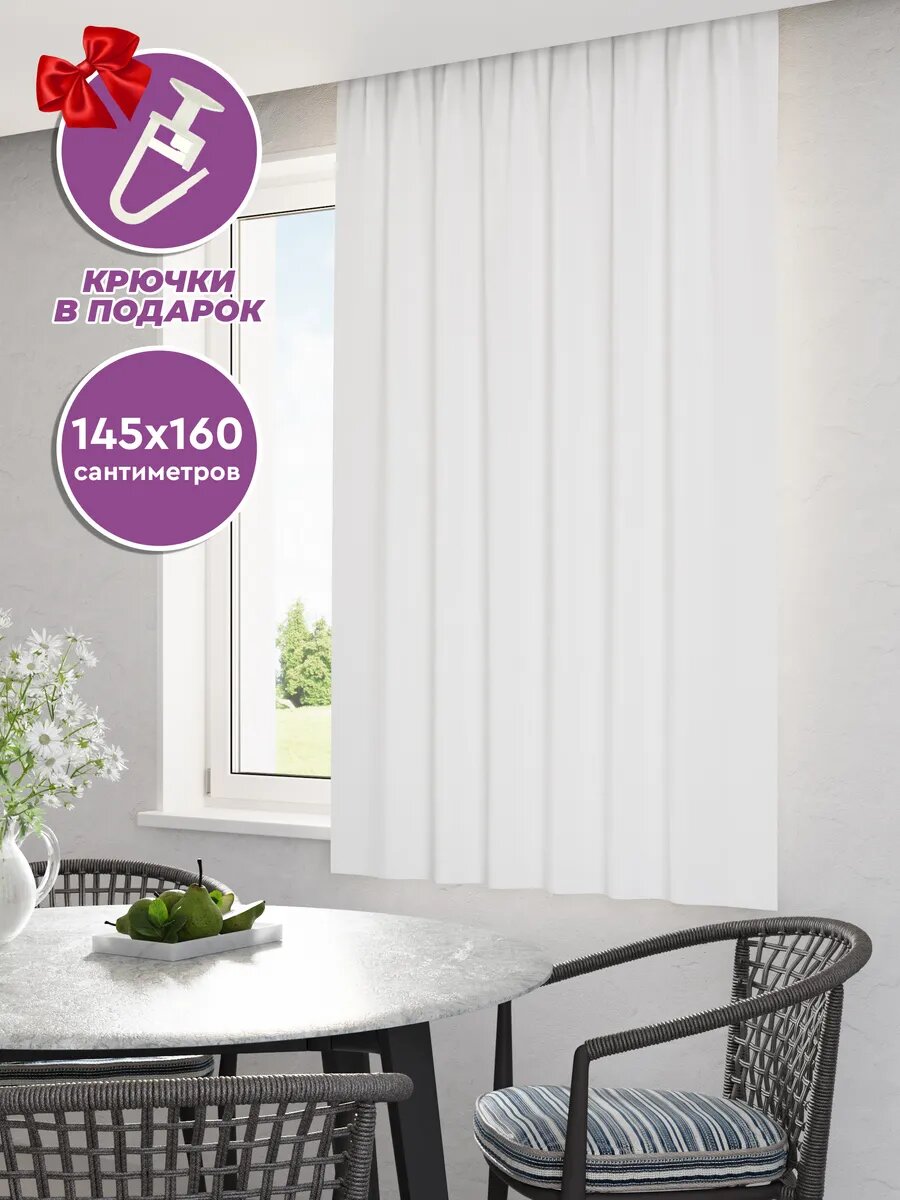 Шторы Homepick белые для гостиной, занавеска в спальню кухню 160х145