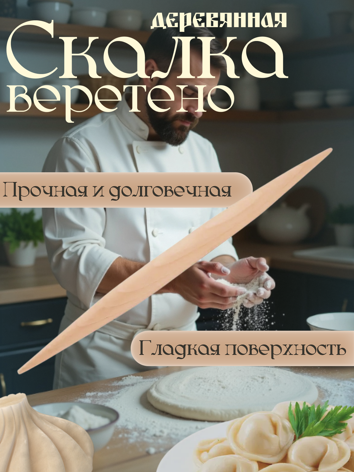 Скалка Mirus Group "Веретено", деревянная, для теста и выпечки, 42см, диаметр 2,5см