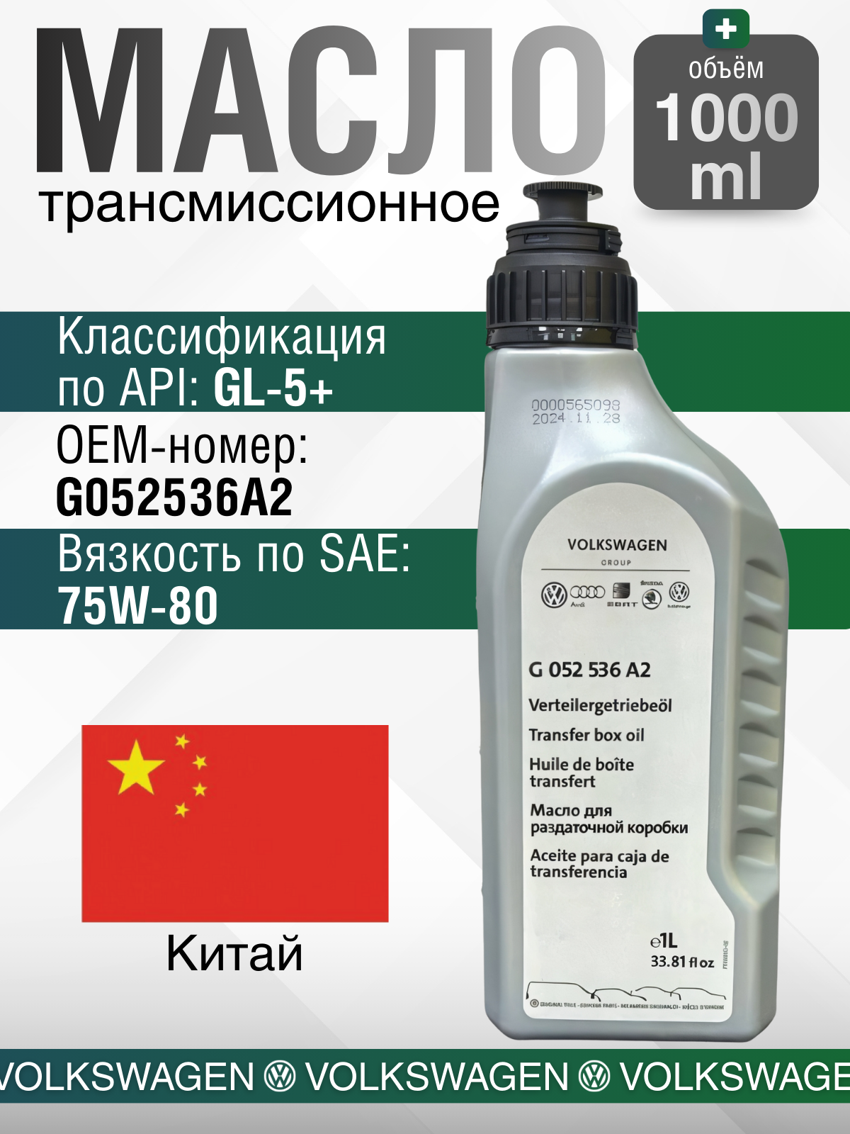Трансмиссионное масло Volkswagen ATF G052536A2 / Фольксваген