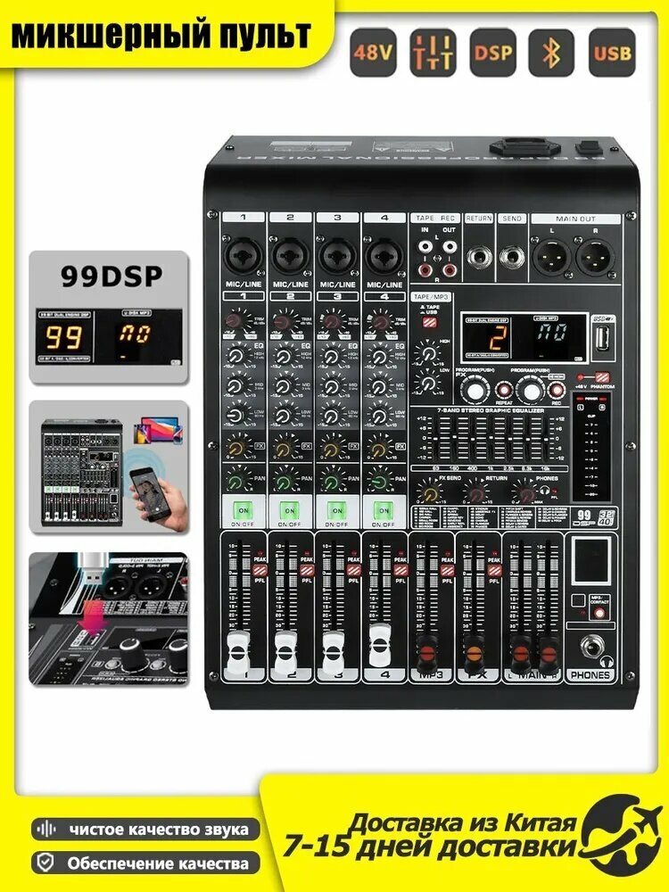4-канальный микшерный пульт, поддержка Bluetooth, USB, FX99DSP