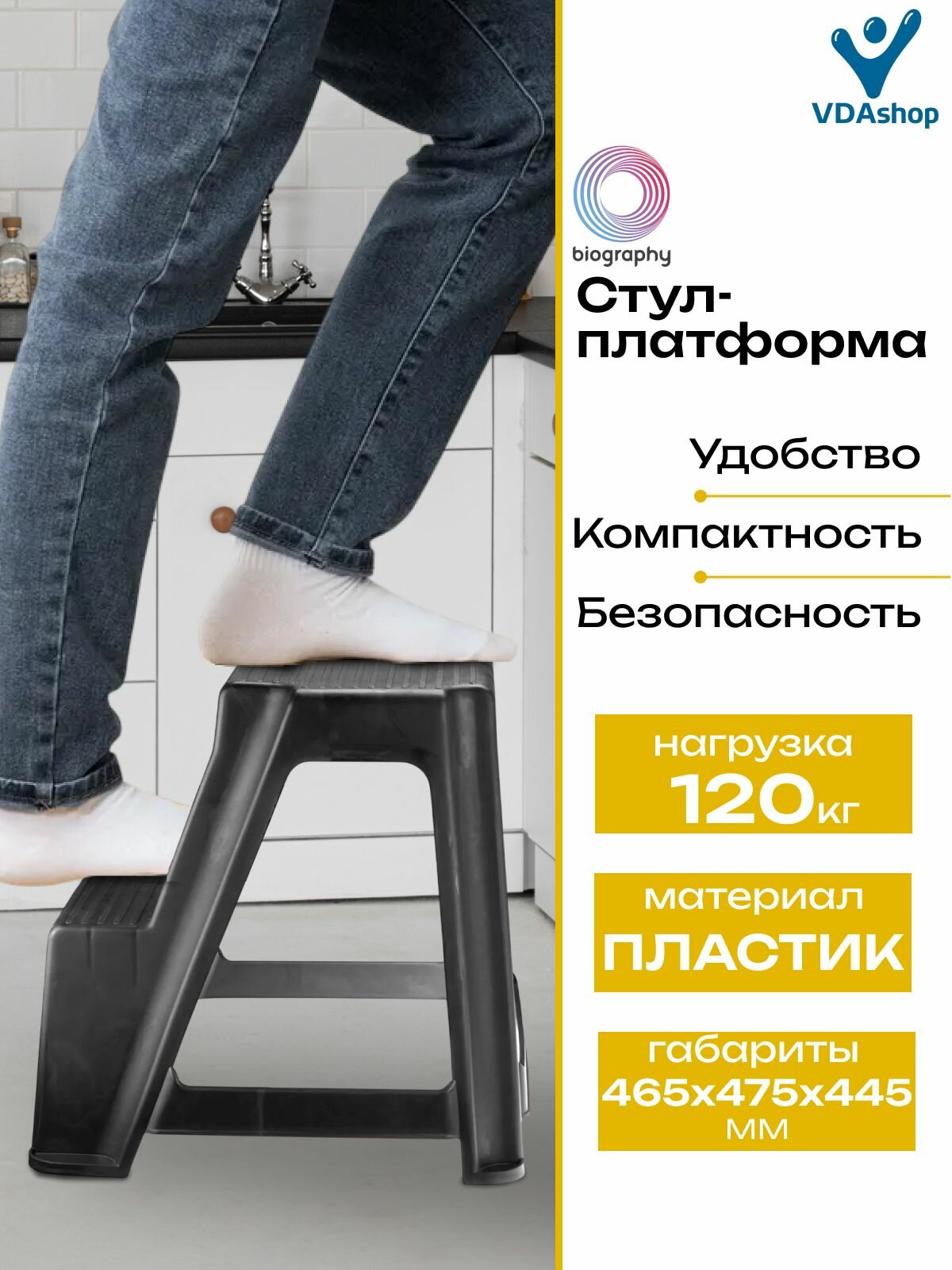 Стул-платформа пластиковая