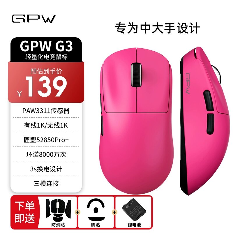 Беспроводная мышь GPW G3, трехрежимная, Bluetooth, легкая, для игр и офиса, GPW третьего поколения [Литиевая батарея