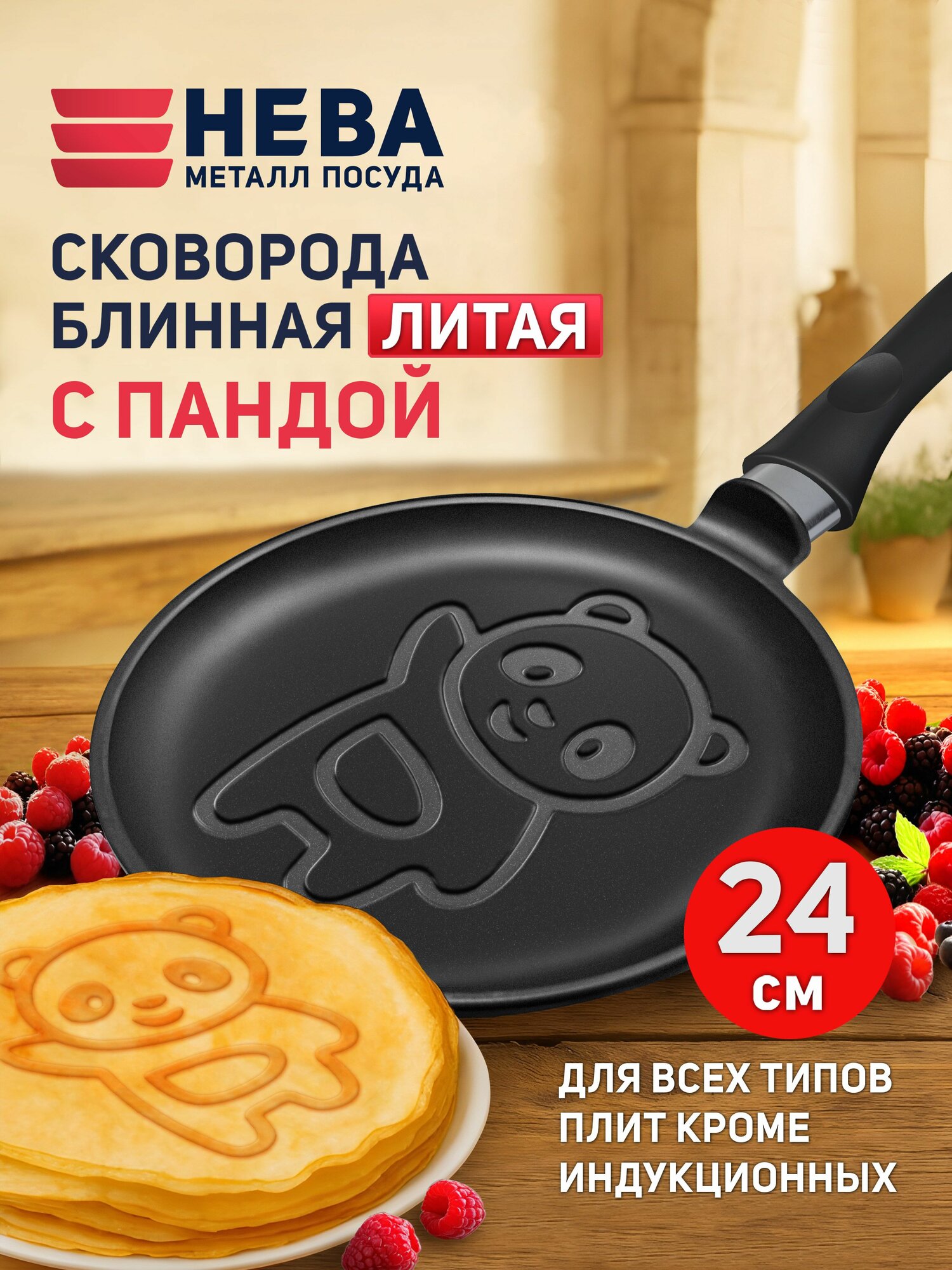 Сковорода Нева Металл Посуда "Панда", блинная, антипригарная, с фиксированной ручкой