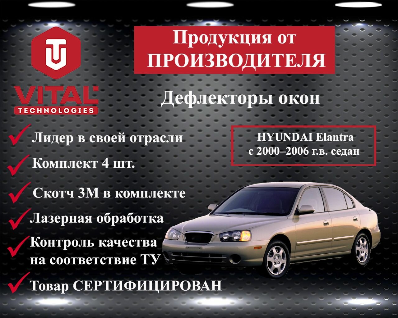 Дефлектор окон (ветровик) для HYUNDAI Elantra с 2000-2006 г. в. Sedan
