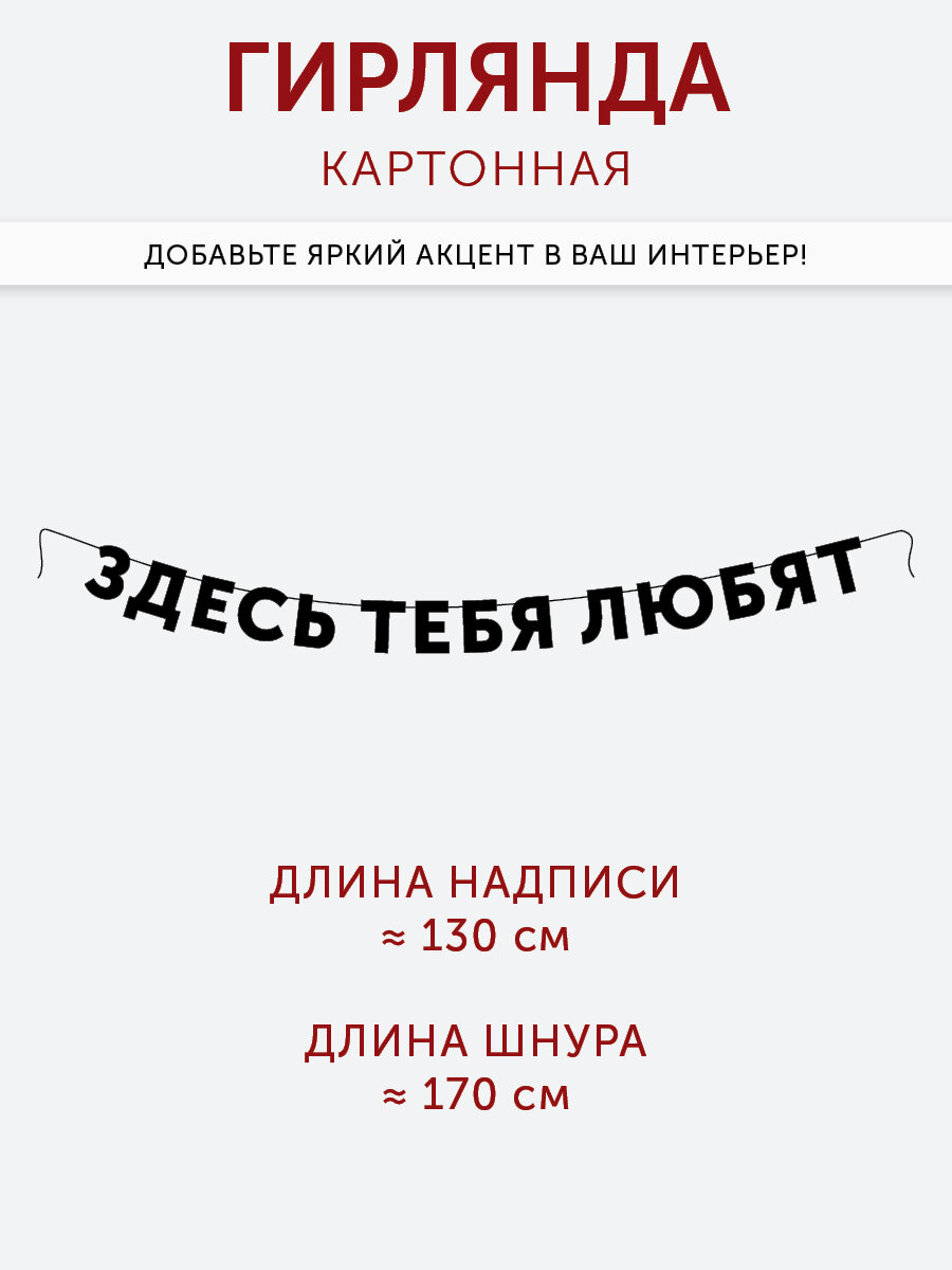 Гирлянда HAVE A METAL бумажная на стену из букв растяжка с надписью здесь тебя любят, 200 см, черная