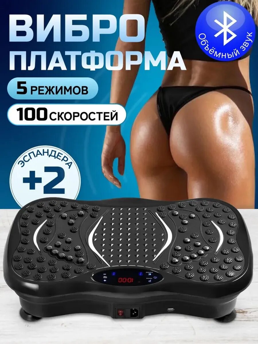 Виброплатформа для похудения тренажёр для фитнеса