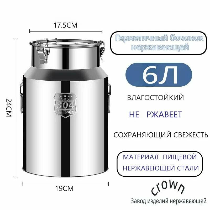 Бидон, Нержавеющая сталь, 6 л