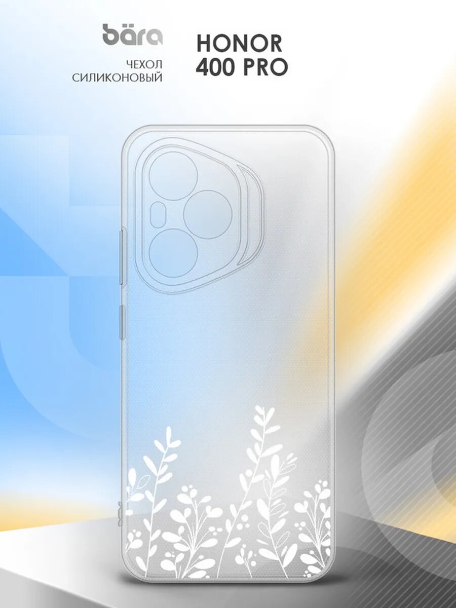 Чехол на Honor 400 Pro / Хонор 400 Про накладка, силиконовый с картинкой