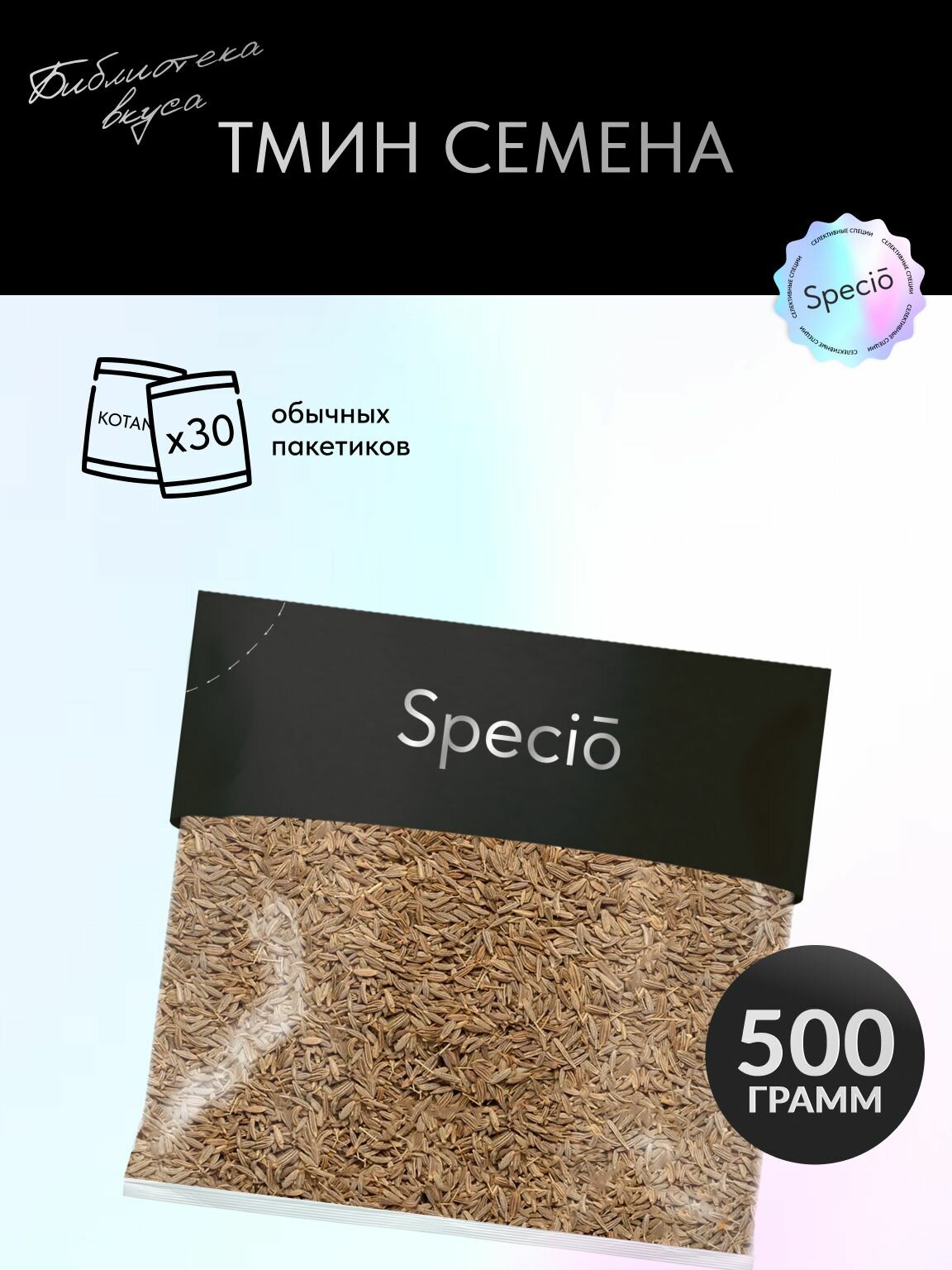Тмин семена 500 г