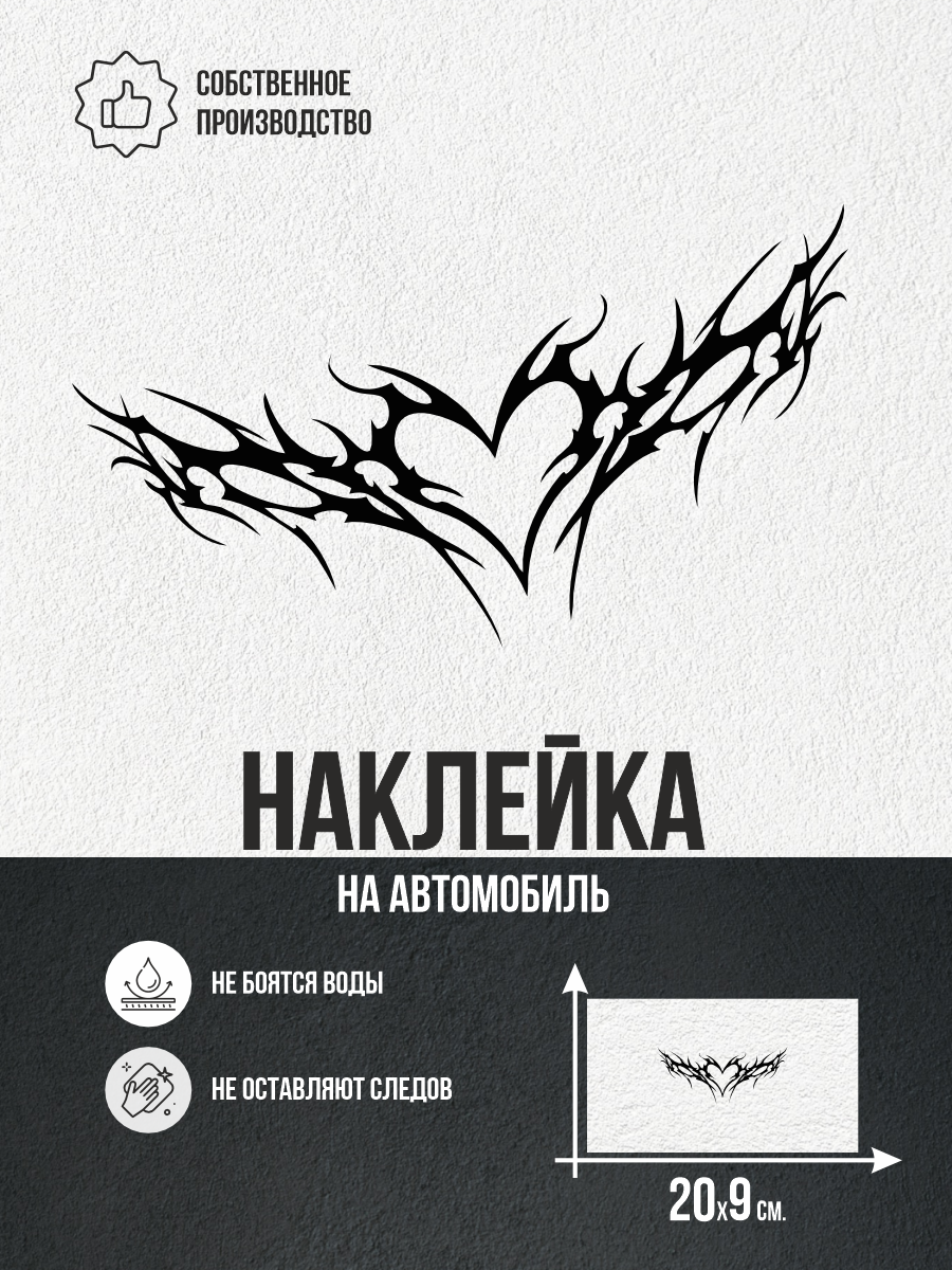 Наклейка на авто y2k drain