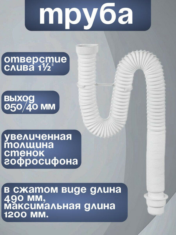 Труба гибкая Элит 1200 мм 1 1/2, д 40/50 Virplast 30980623
