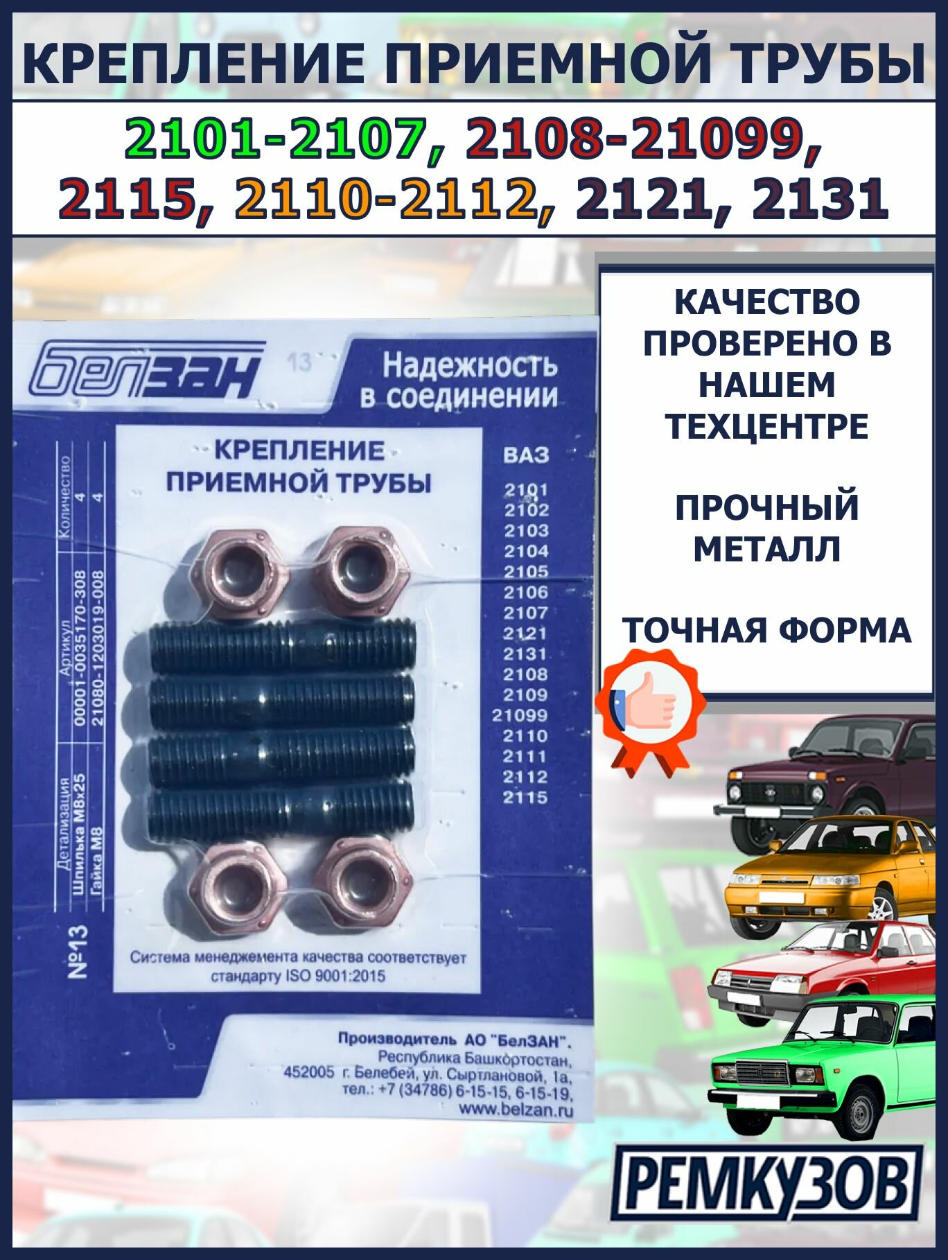 Крепление приемной трубы ВАЗ-2108 комплект №13