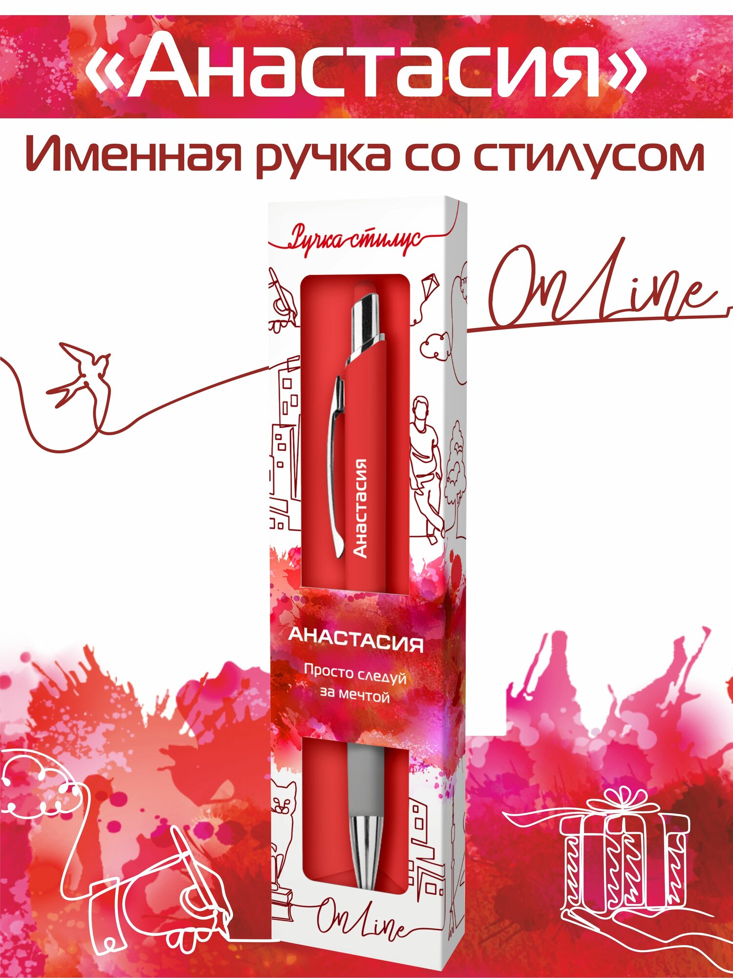 Подарочная именная ручка со стилусом OnLine с именем "Анастасия" (33)