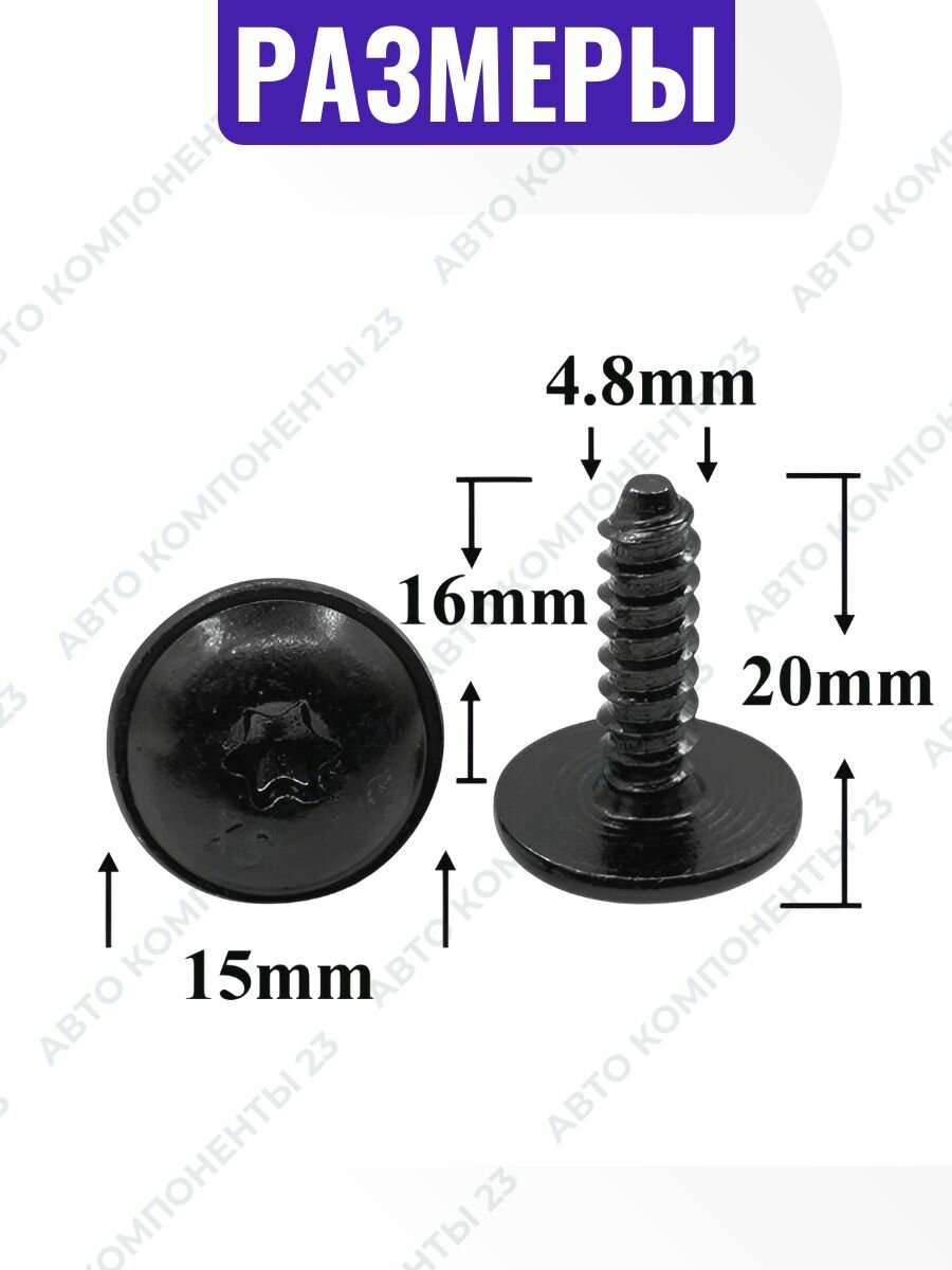 Шуруп автомобильный 4,8x16 с фланцем OEM N90775001 VAG