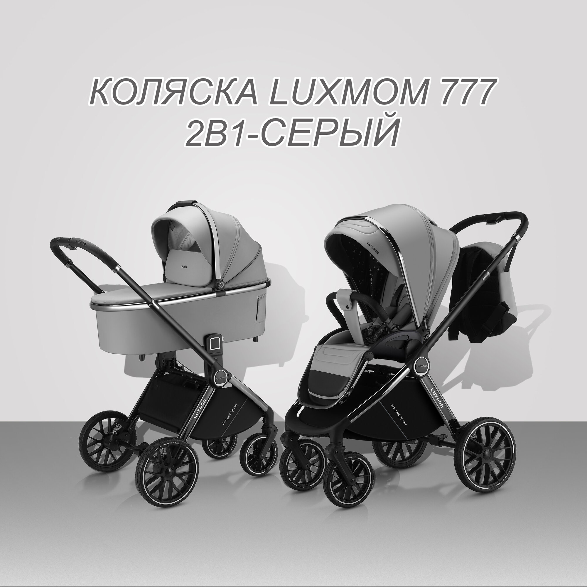 Коляска 2 в 1 Luxmom 777 люлька и прогулочный блок с рождения