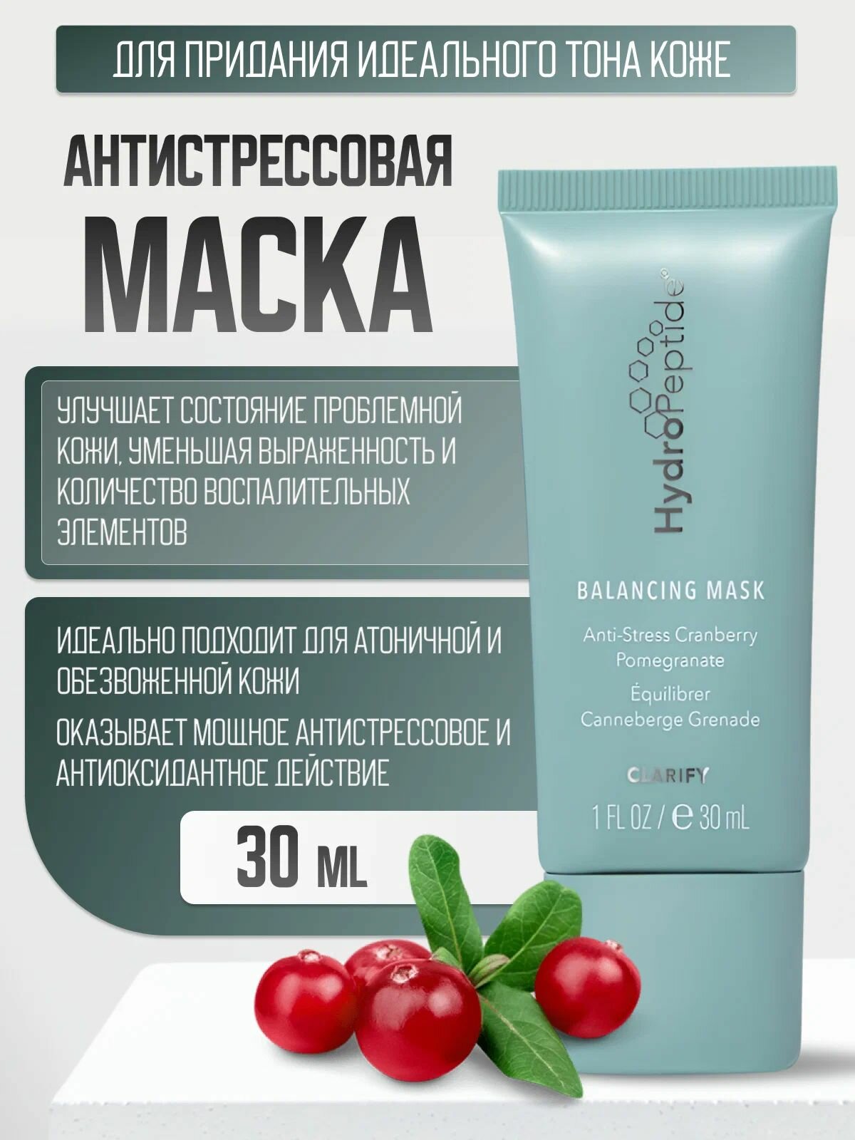 HP Balancing Mask Антистрессовая, регенерирующая маска для идеально тона 30мл