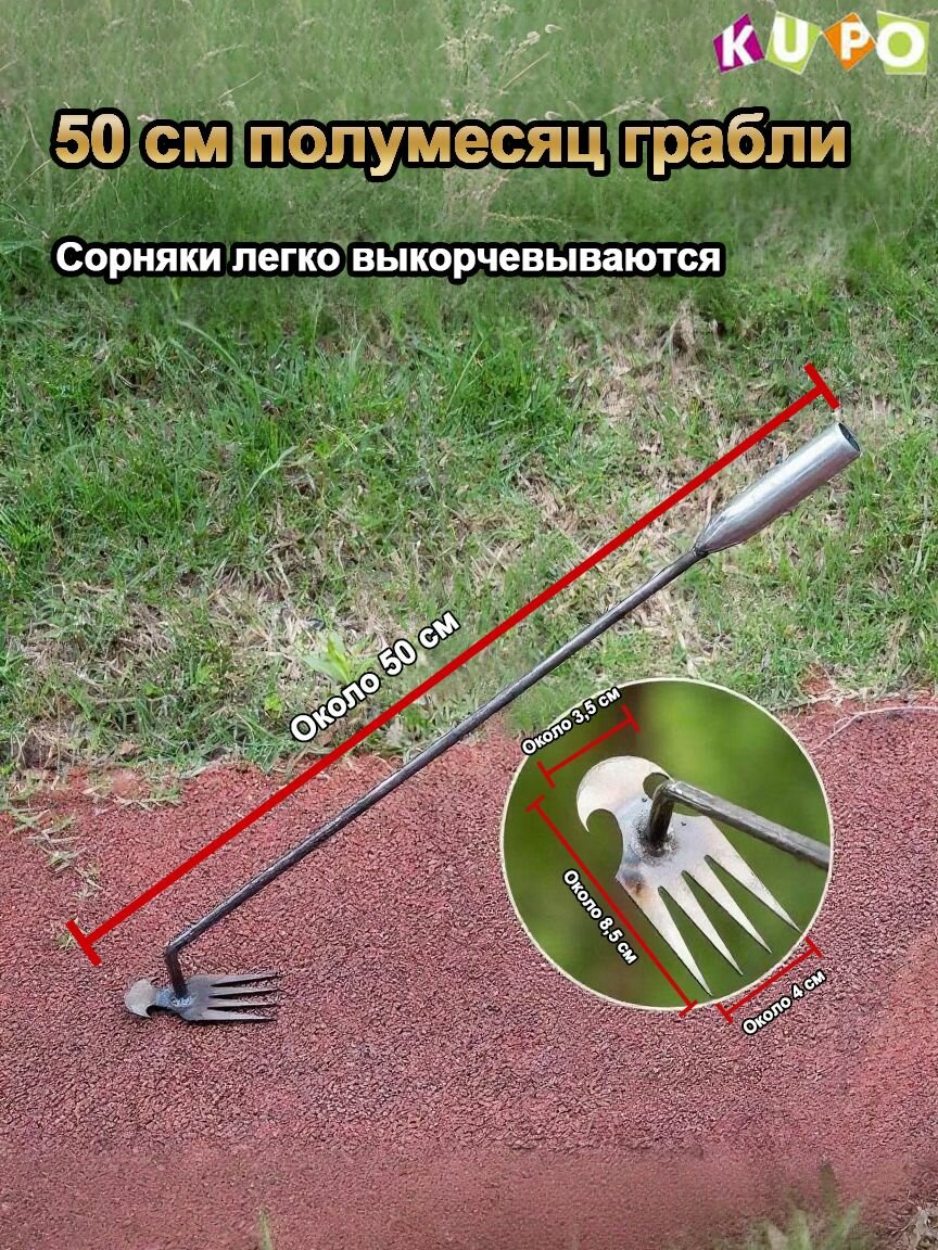 Тяпка для сорняков, пропольник, мотыга садовая,50 см,1 шт, Kupo