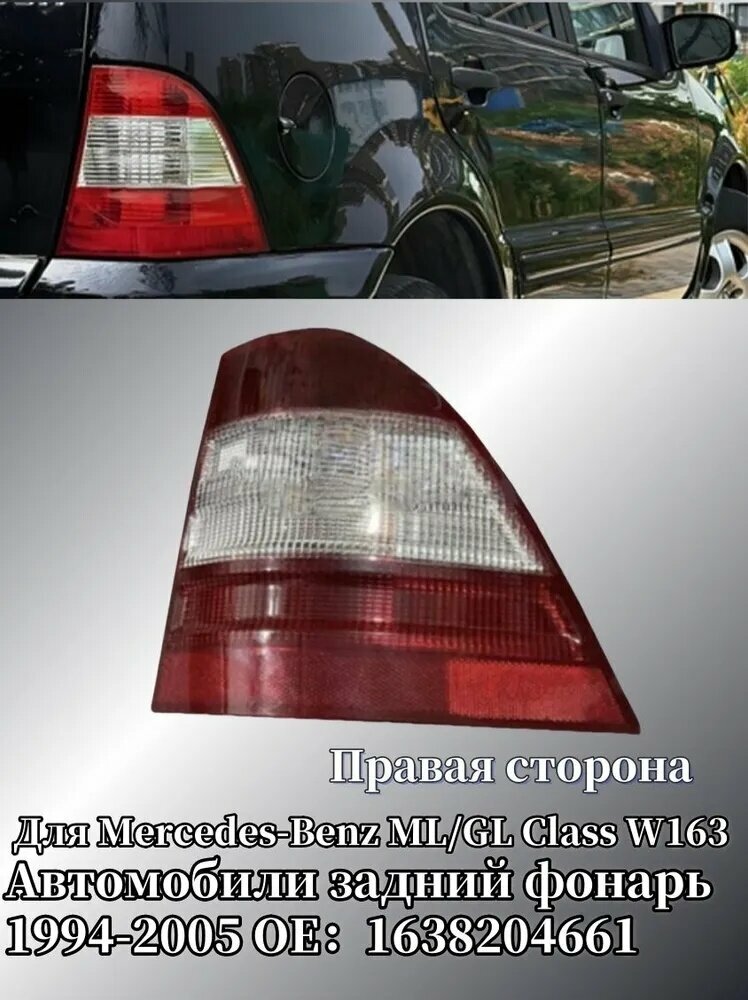 HanMin Фары автомобильные, Задний фонарь, 1 шт, арт. Для Mercedes-Benz ML/GL Class W163 Автомобили задний фонарь 1994-2005