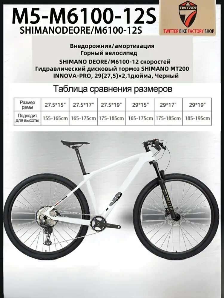 TWITTER BIKE Велосипед Горный, M5- Гидравлический дисковый тормоз 2026