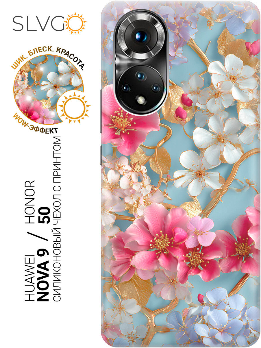 Силиконовый чехол на Honor 50 / Huawei Nova 9 с принтом Нежный букет в золотых тонах, trn