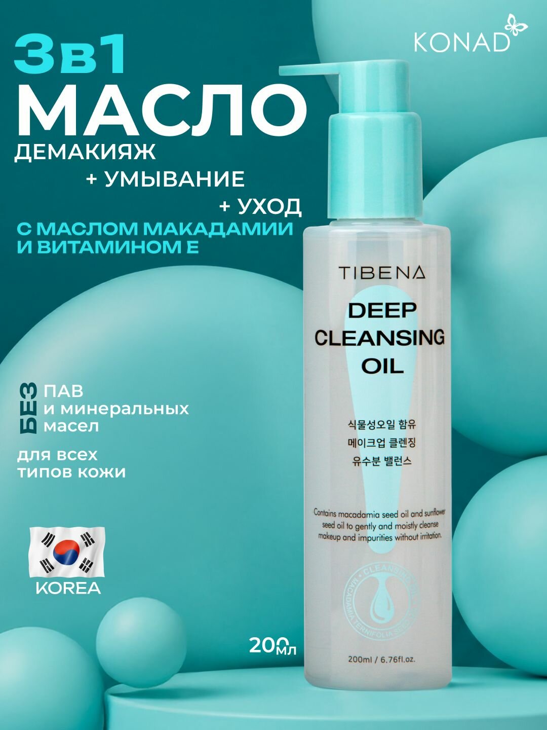 Гидрофильное масло для умывания и снятия макияжа KONAD с витамином Е 200мл
