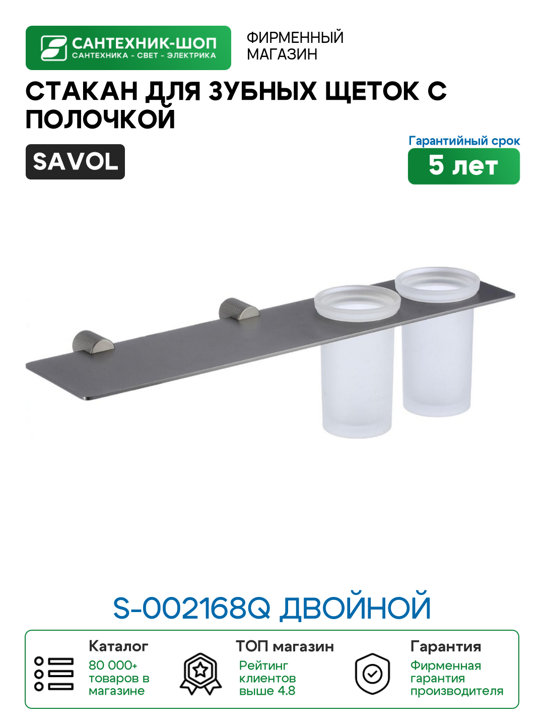 Стакан для зубных щеток с полочкой Savol S-002168Q двойной цвет Графит