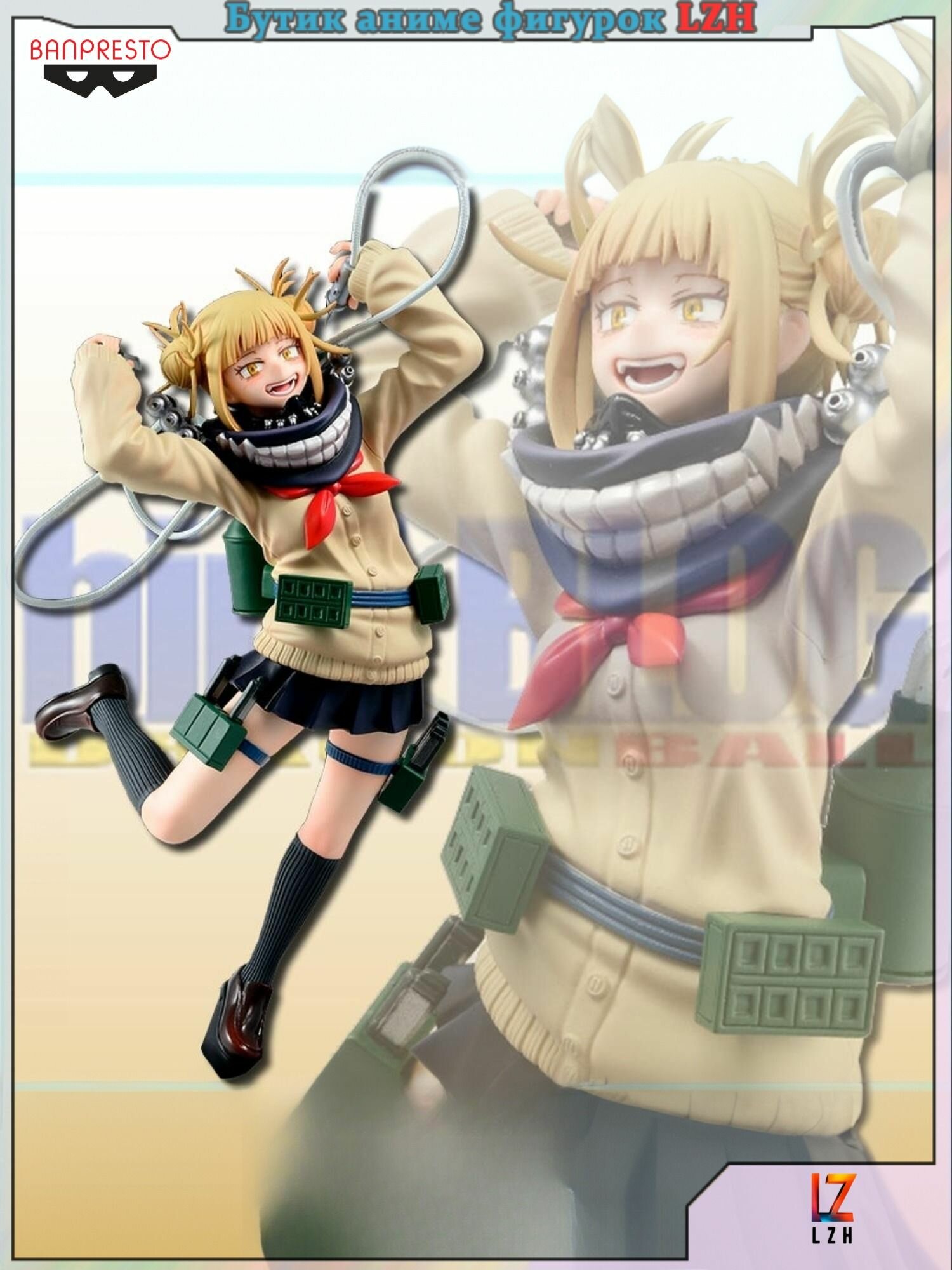 Аниме фигурка BANDAI Banpresto BFC Химико Тога (Himiko Toga) из "Моя геройская академия " 17см (LZH)